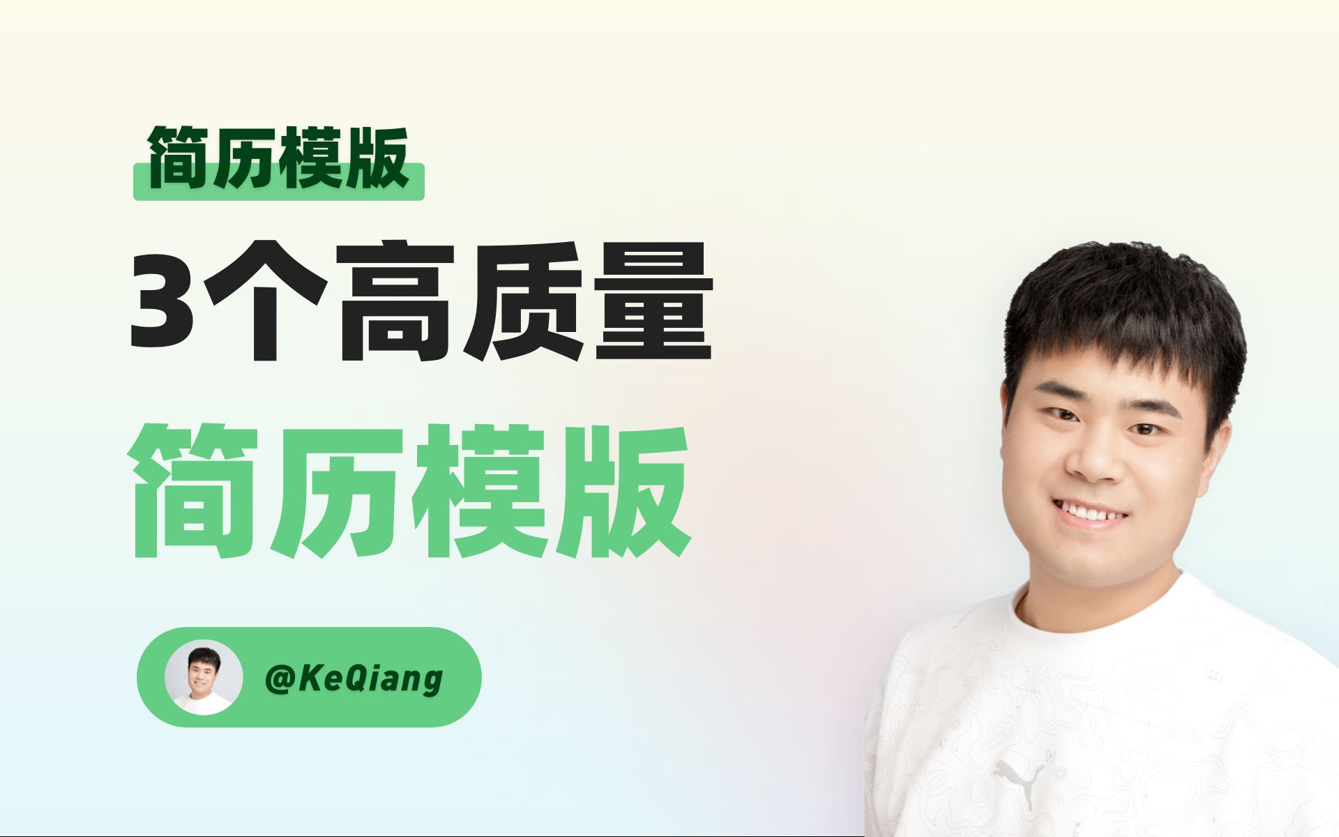今天真的是发现宝藏了,3个排版特别好看的简历模版,没有过度的包装,...