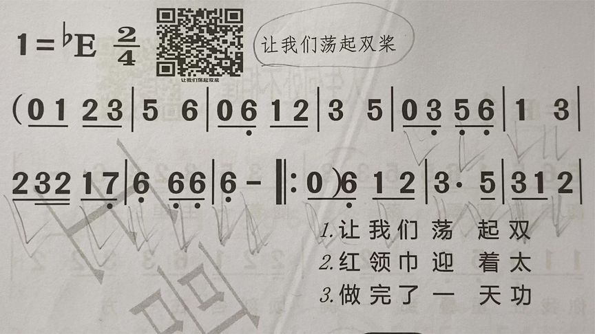 经典歌曲《让我们荡起双桨》,跟着有声简谱一起唱