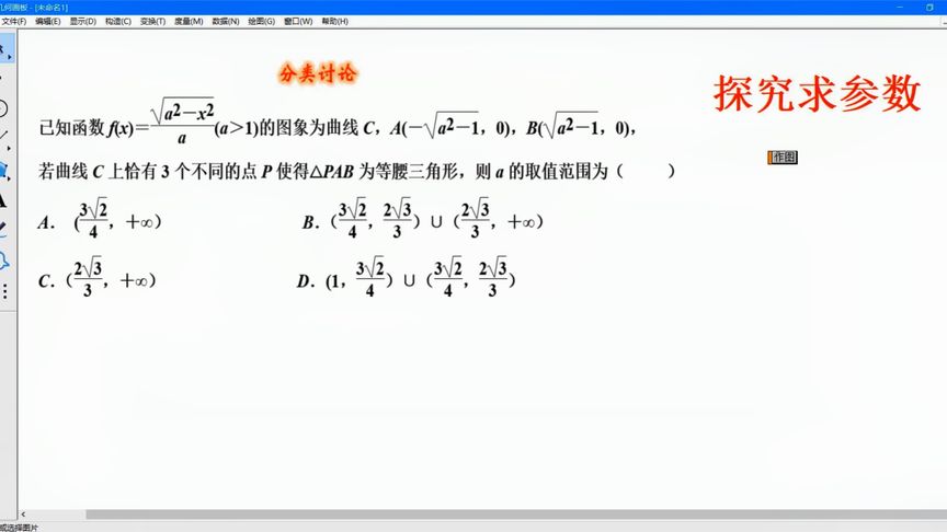 【几何画板】演示圆锥曲线中探究求参数