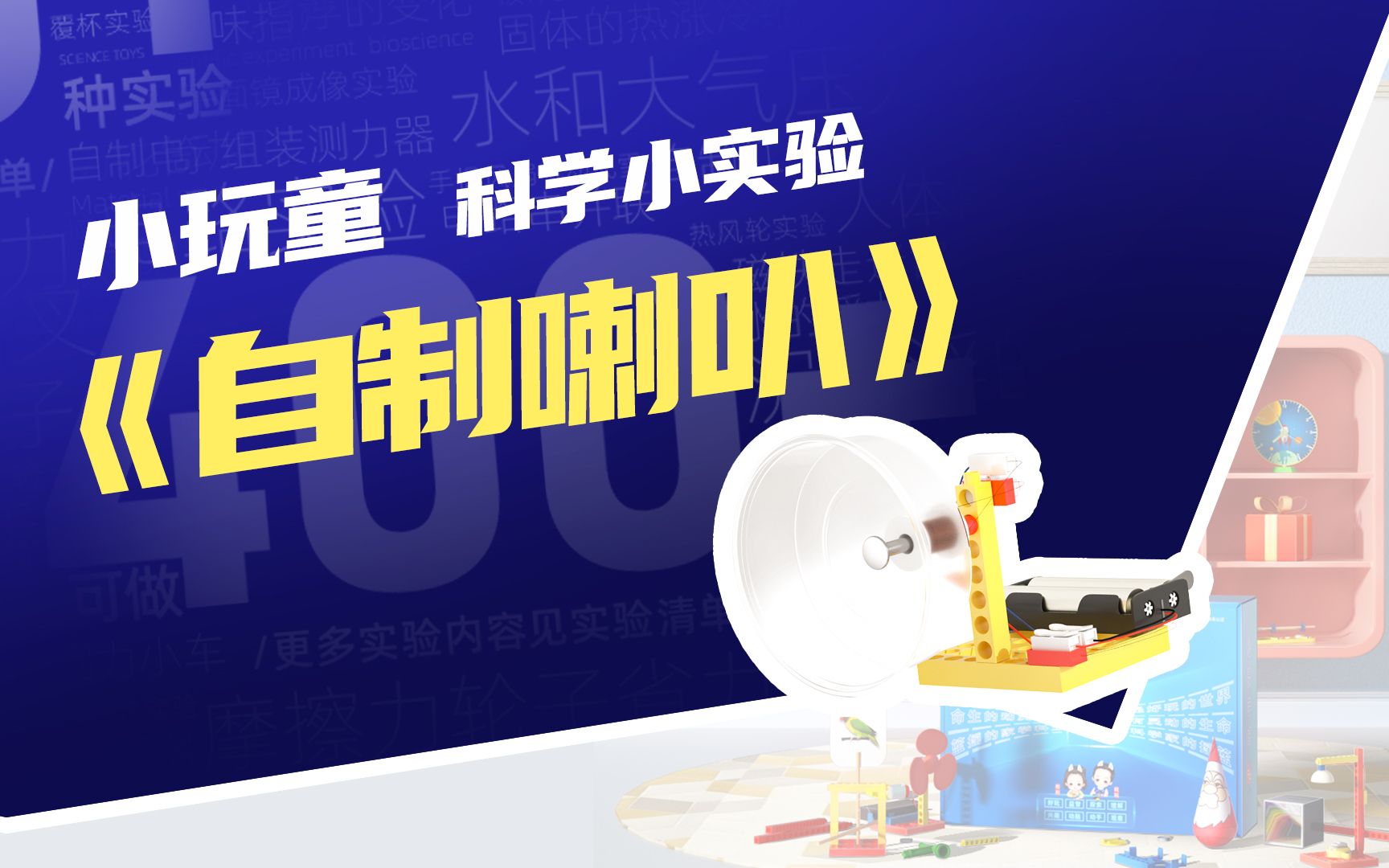 ...自制喇叭电磁铁声学小学生儿童科技小制作stem小实验器材料包教具