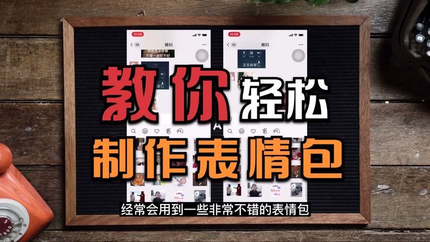 微信聊天用的万能表情包,我4分钟教会你