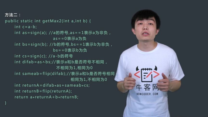 【算法-直通BAT】8.2 位运算(2)