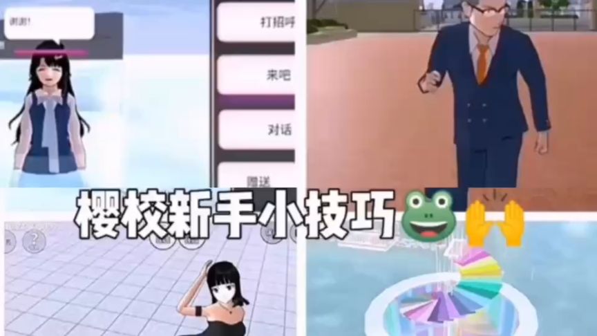 #樱花校园模拟器拍剧#樱校新手小技巧@DOU+小助手