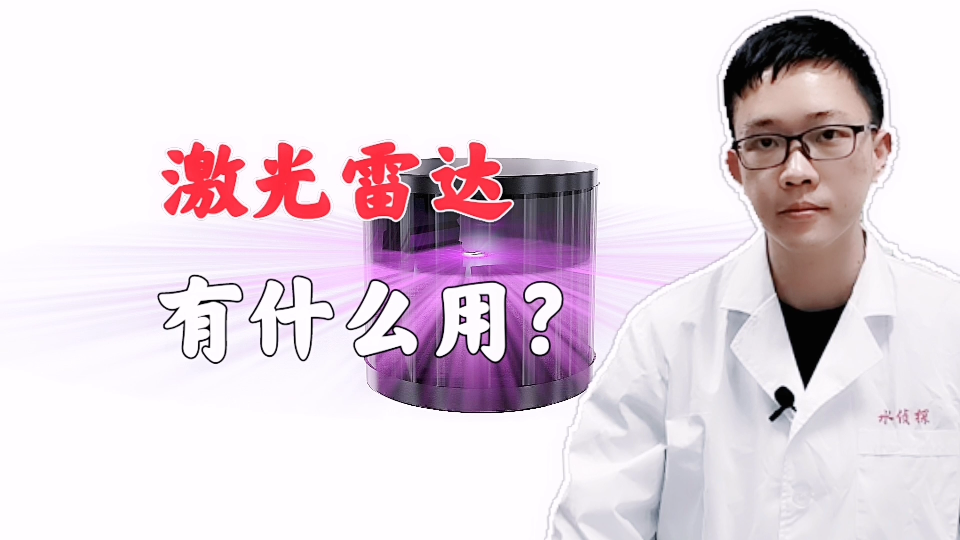 激光雷达的原理是什么?国产激光雷达发展到什么水平了?