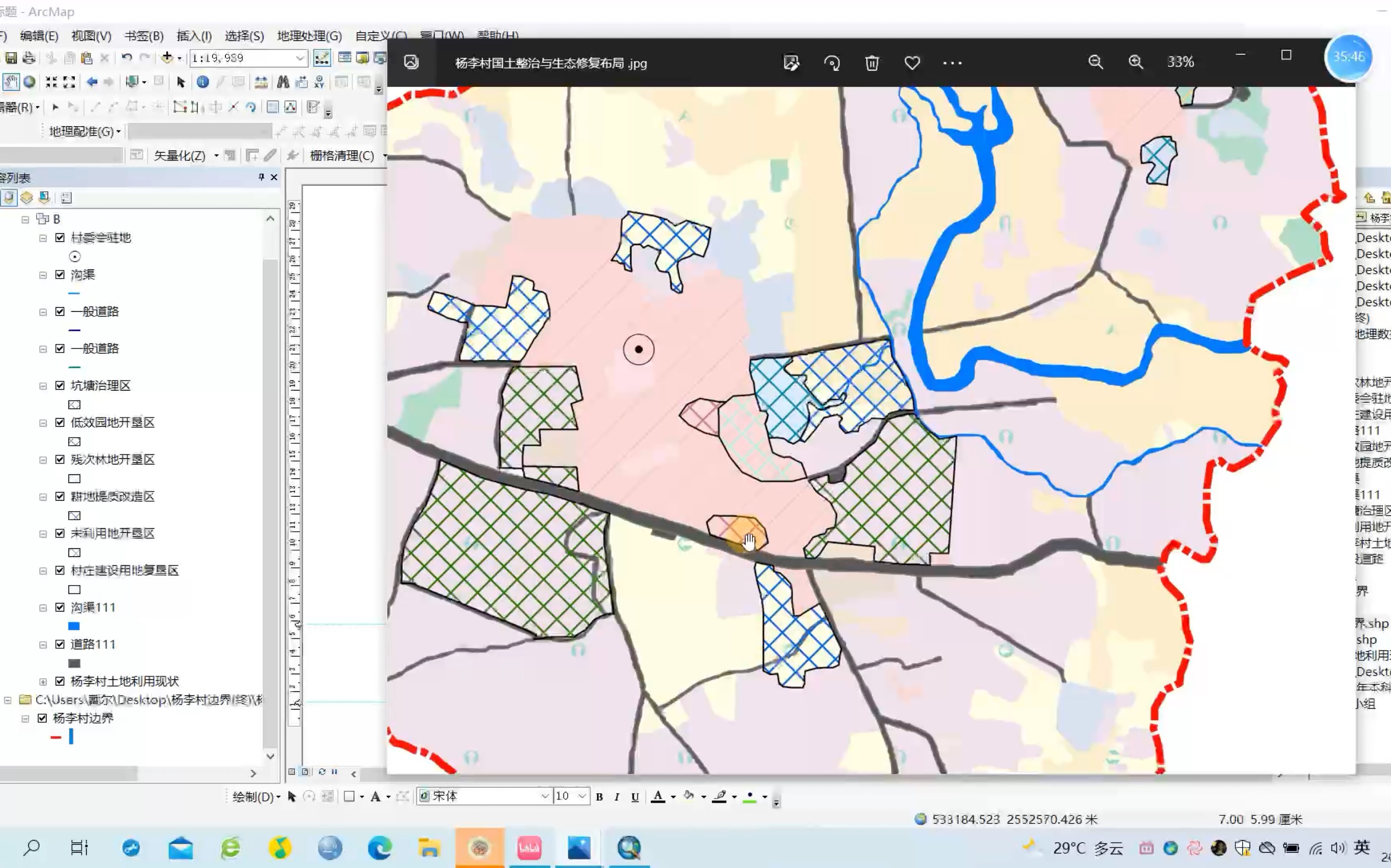 基于ArcGIS中村域国土空间规划-某村国土整治与生态修复布局图制作...