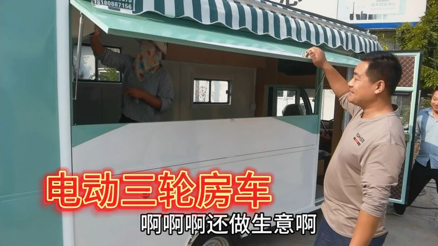 今天来到临沂市明哥造车厂里面欣赏他的电动三轮房车