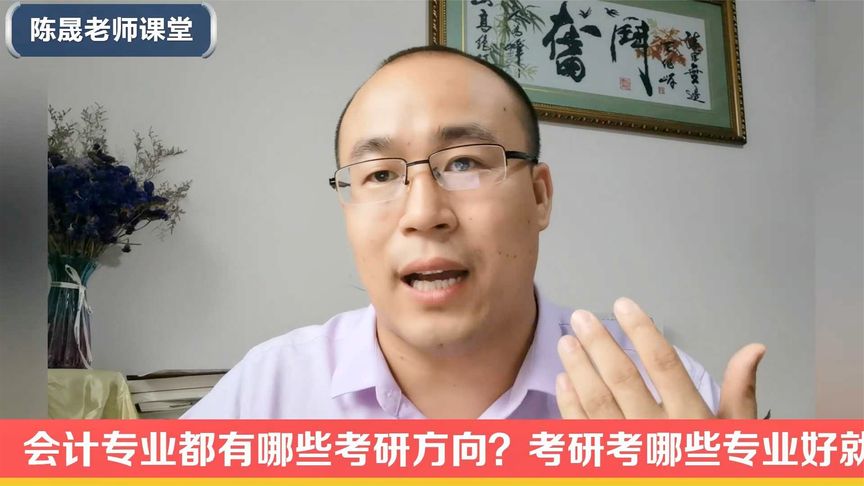 会计专业都有哪些考研方向?考研考哪些专业好就业?