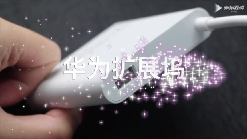 华为多功能扩展坞,实拍视频它来了!