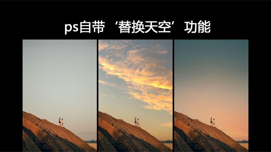 ps自带的‘替换天空’功能,也可以替换成自定义的天空素材