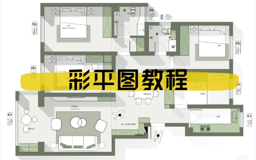 ps制作彩平图教程