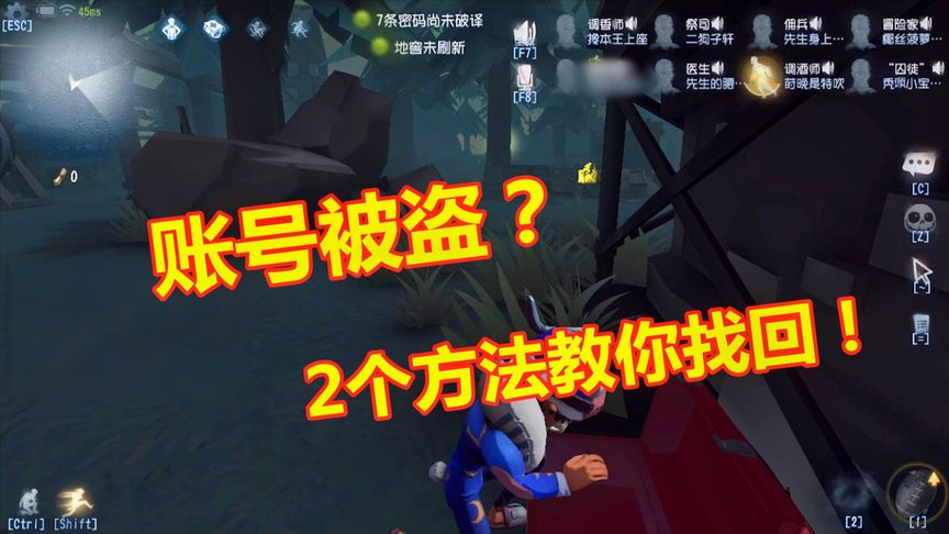 第五人格:粉丝私信账号被盗,用这2个方法,可以轻松找回!