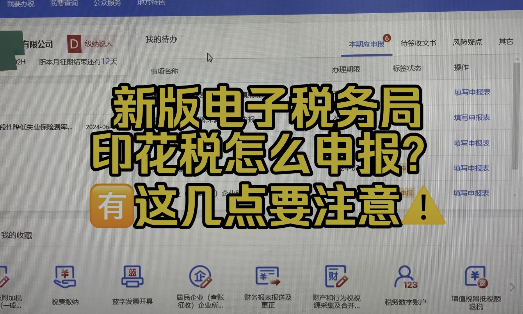 会计实操~新版电子税务局,印花税怎么申报?