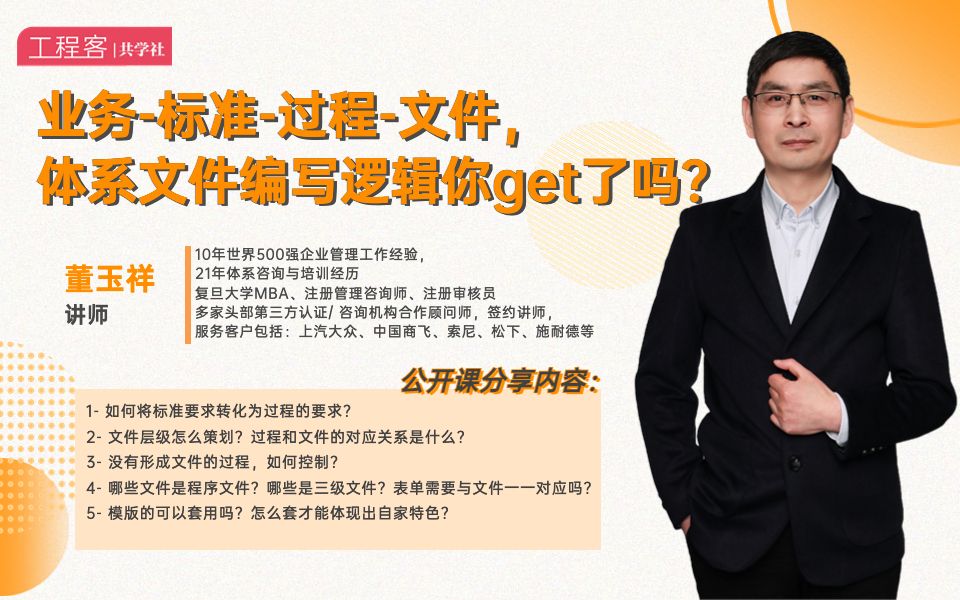 业务-标准-过程-文件,体系文件编写的逻辑你Get了吗?