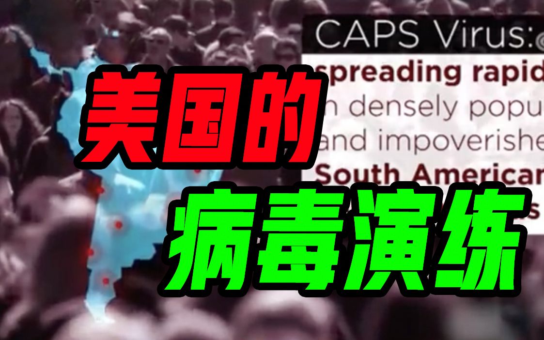 巧了?武汉军运会开幕当天,美方恰好演练病毒暴发