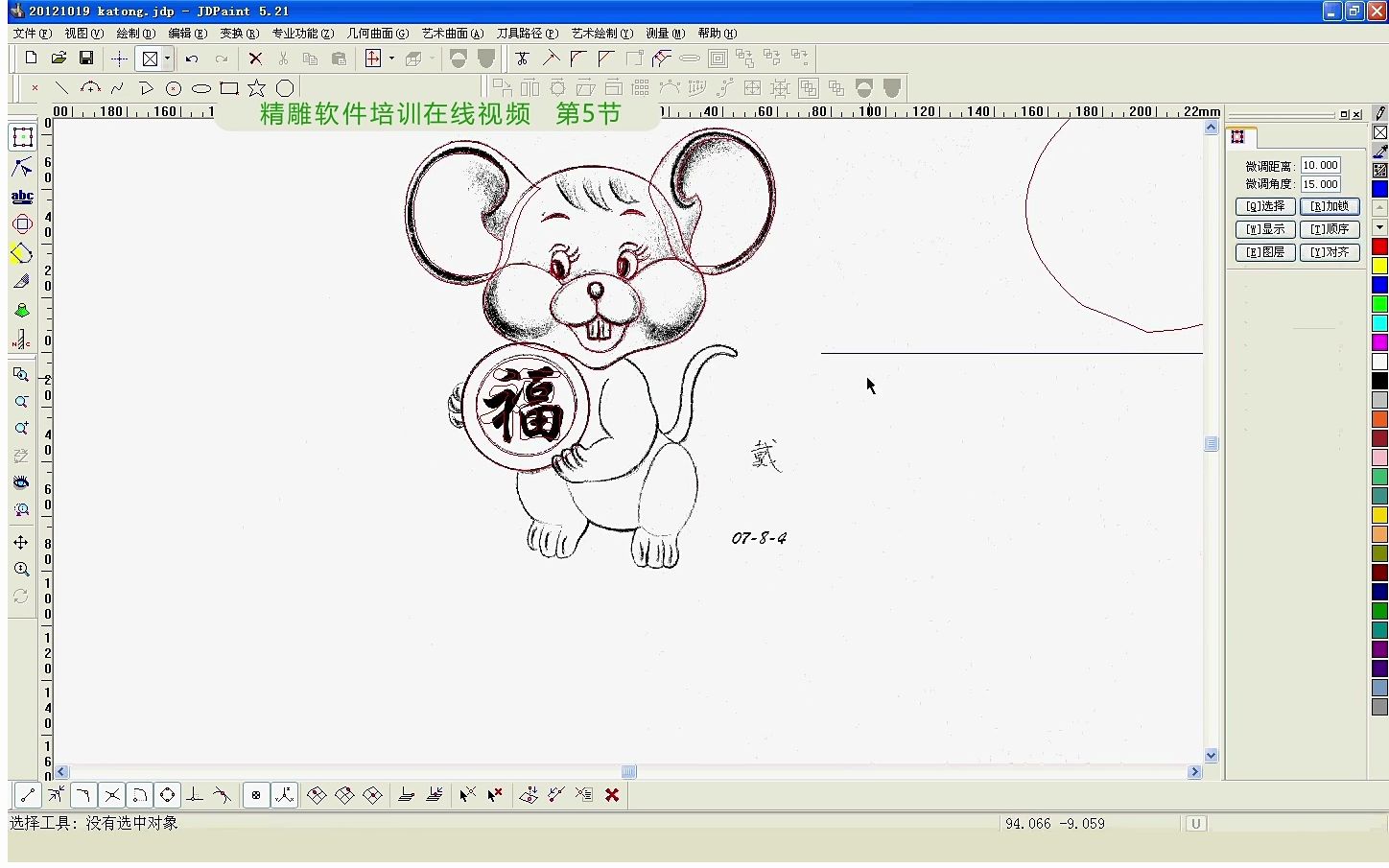 北京精雕字体安装教程,5.21软件小白必学