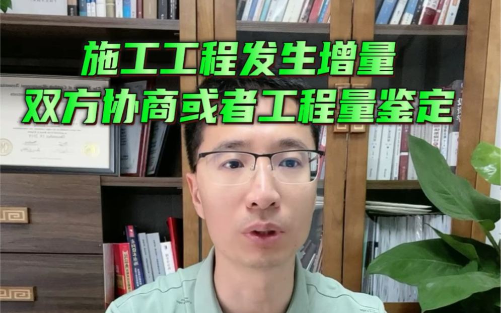 施工工程超出合同约定,发生增量工程如何处理?#法律咨询 #工程施工...