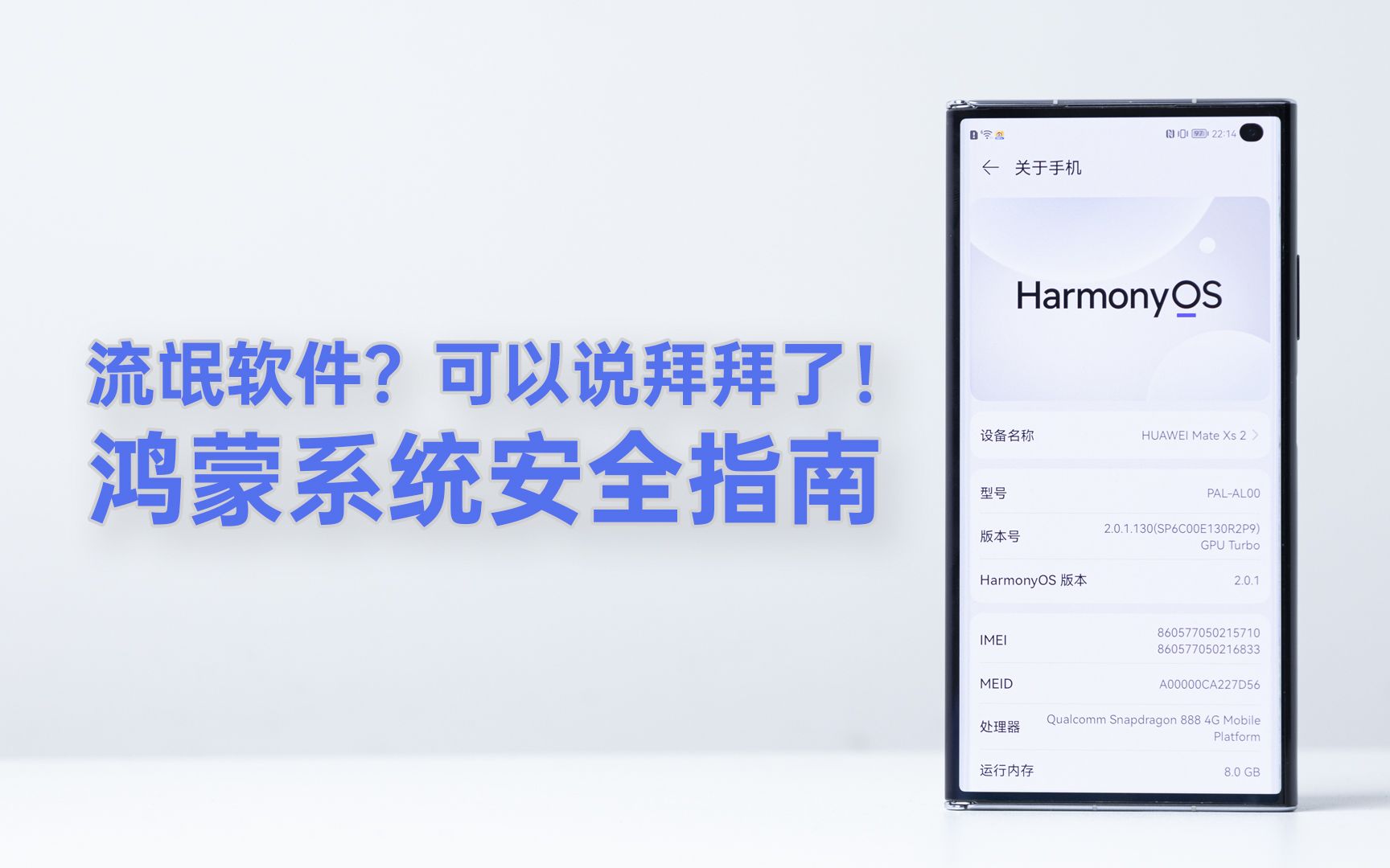 流氓软件?可以说拜拜了!鸿蒙系统安全指南