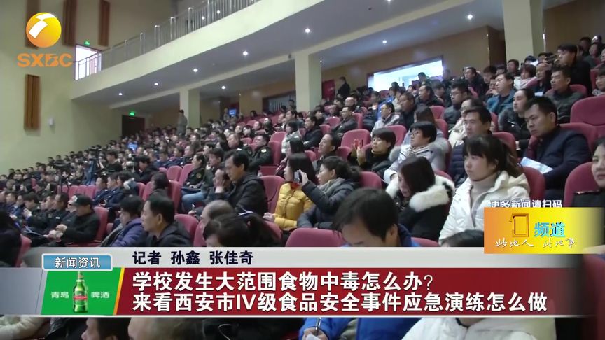 学校发生大面积中毒怎么办?西安市IV级食品安全事件应急演练