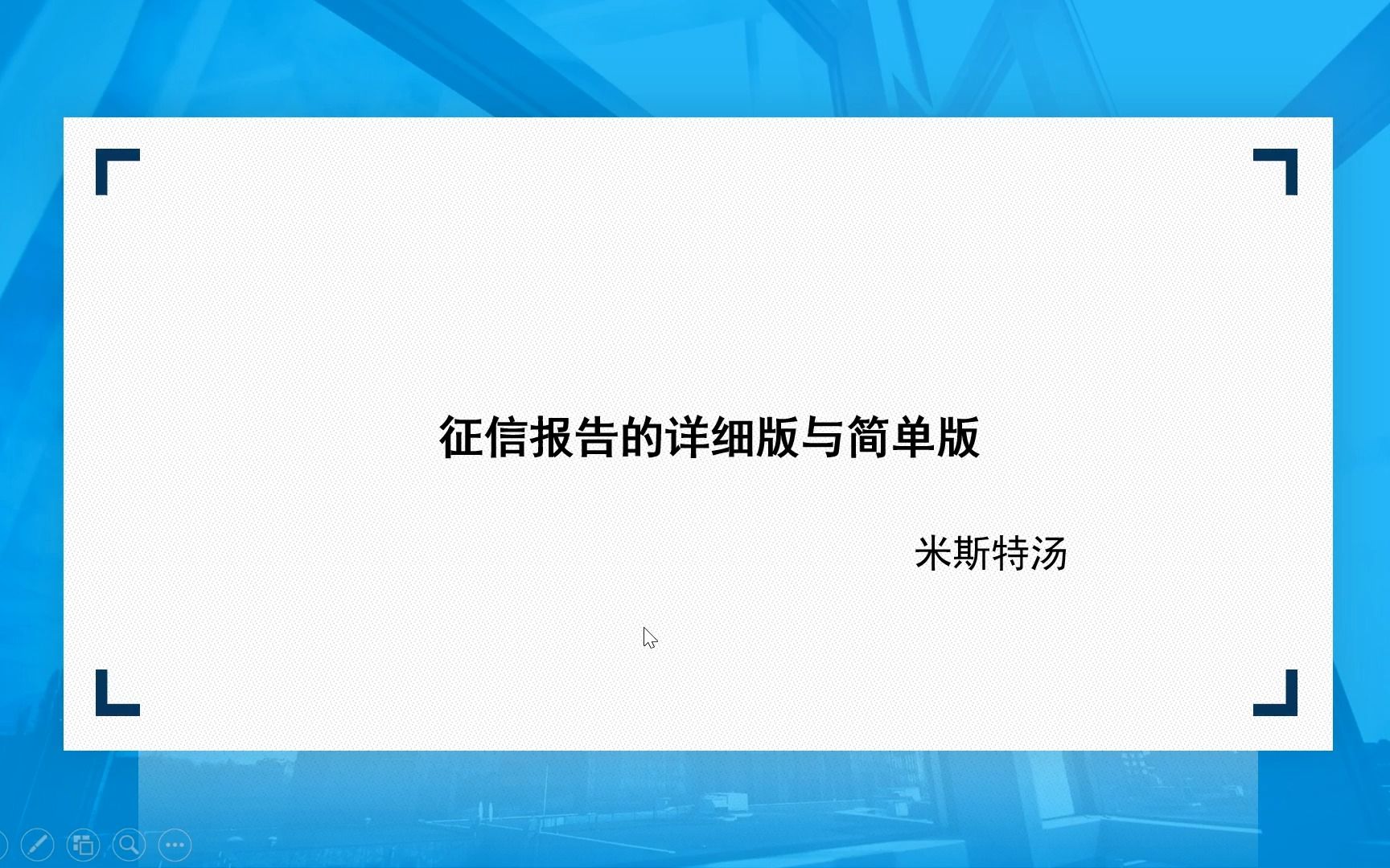 征信报告的详细版与简单版