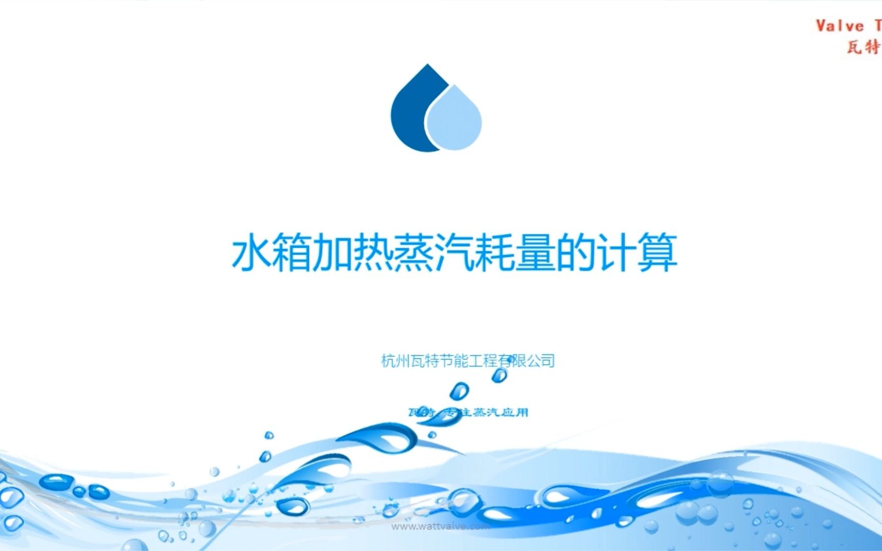 水箱加热的蒸汽耗量