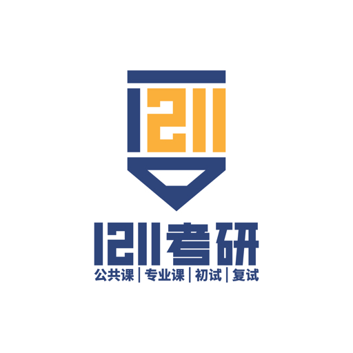 1211考研机构 