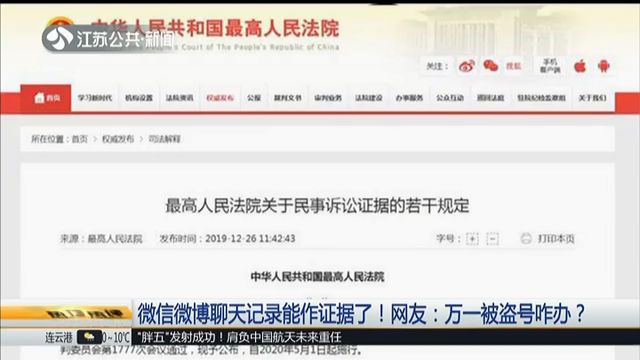 千万别再网络上乱说话了!微信微博聊天记录能作证据了!