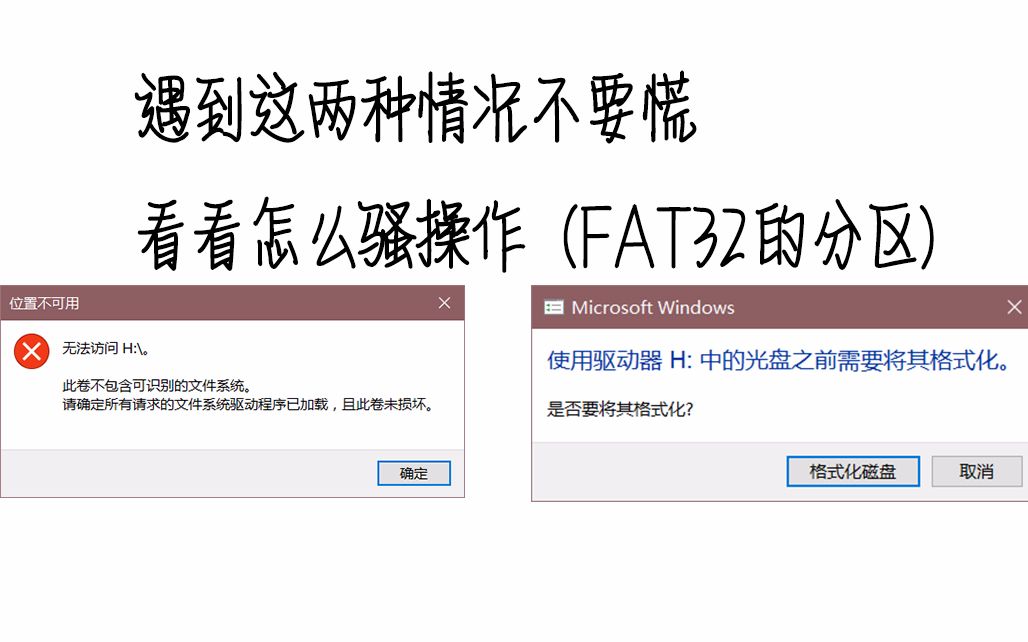 【FAT32数据恢复实例】遇到提示U盘格式化?用一套骚操作来教你...