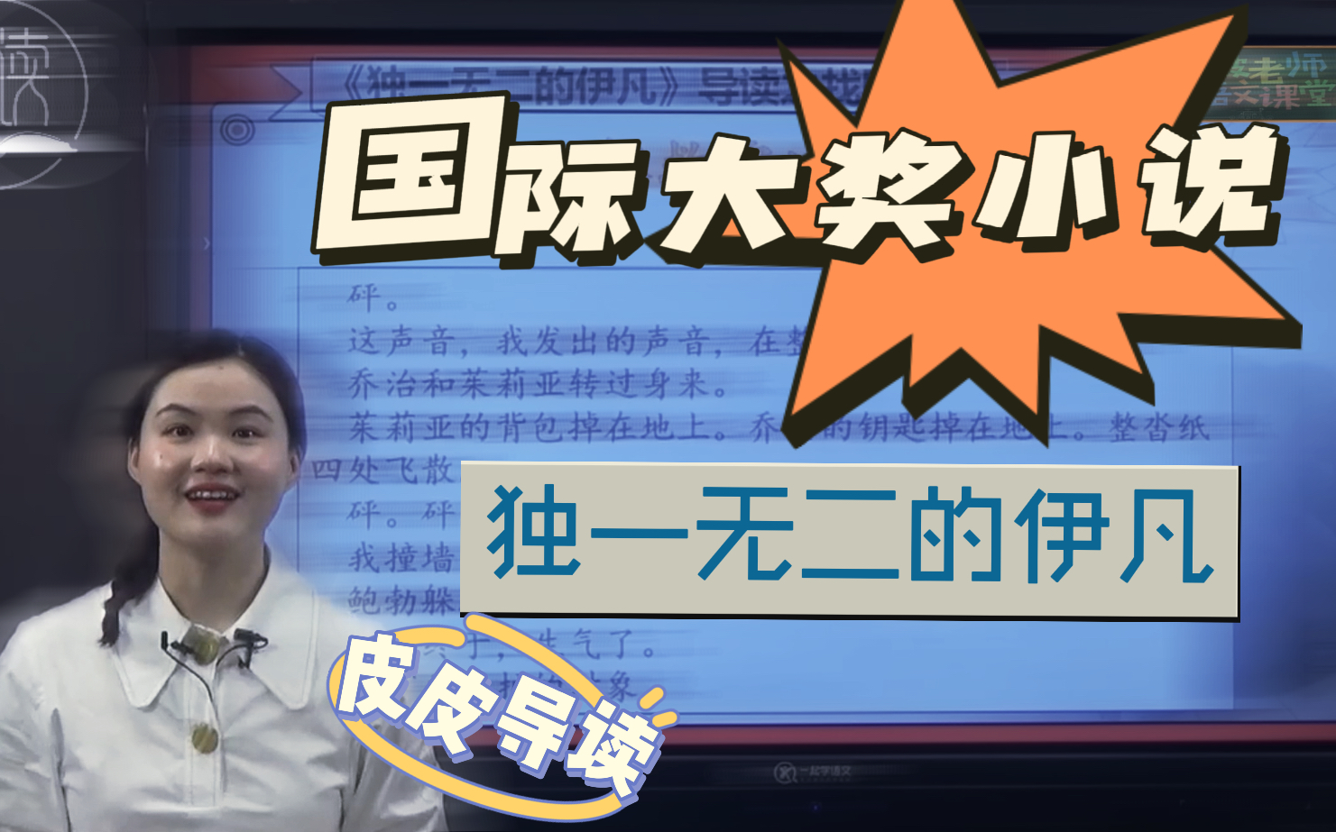 皮皮老师导读:(国际大奖小说系列)《独一无二的伊凡》