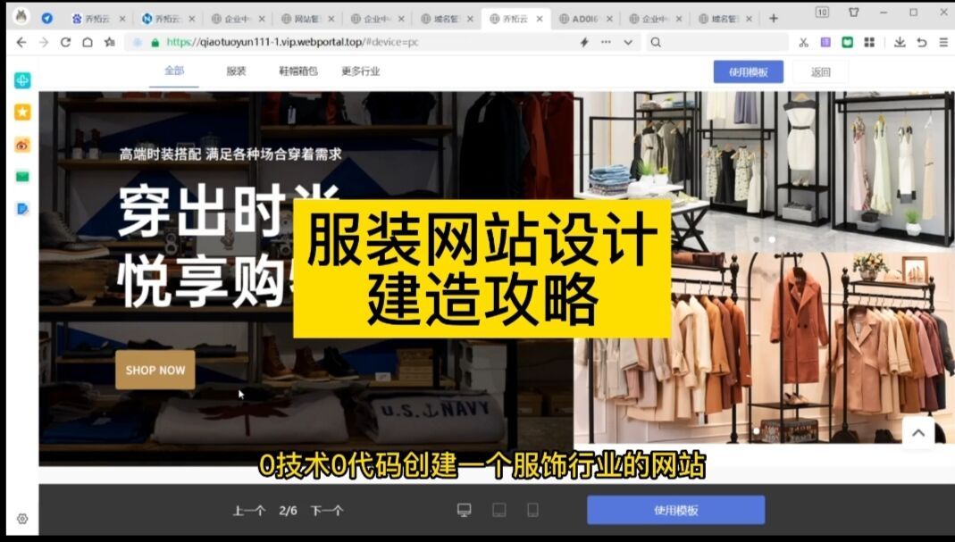 服饰网站建设方案,分享建站模板,轻松建网站