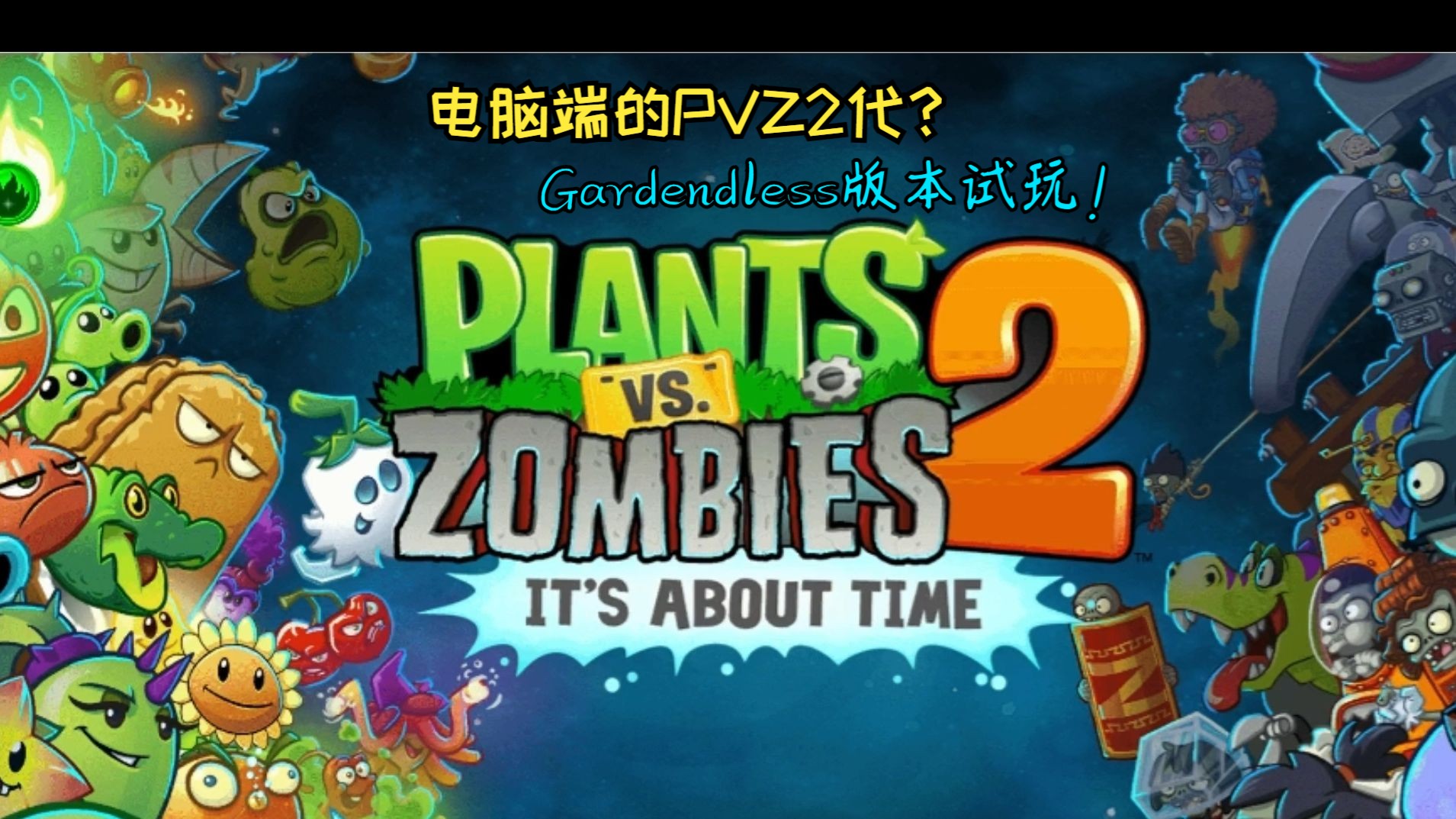 ...电脑端的植僵2代试玩!还有超多细节等你发现!_单机游戏热门视频