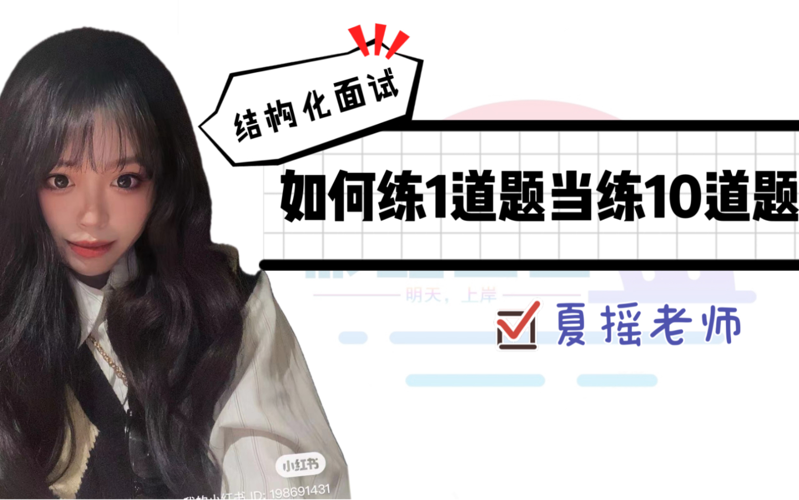 医疗结构化面试技巧(3)如何练1道题会十道题?