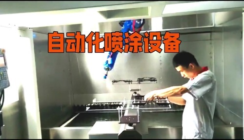 自动化喷涂设备
