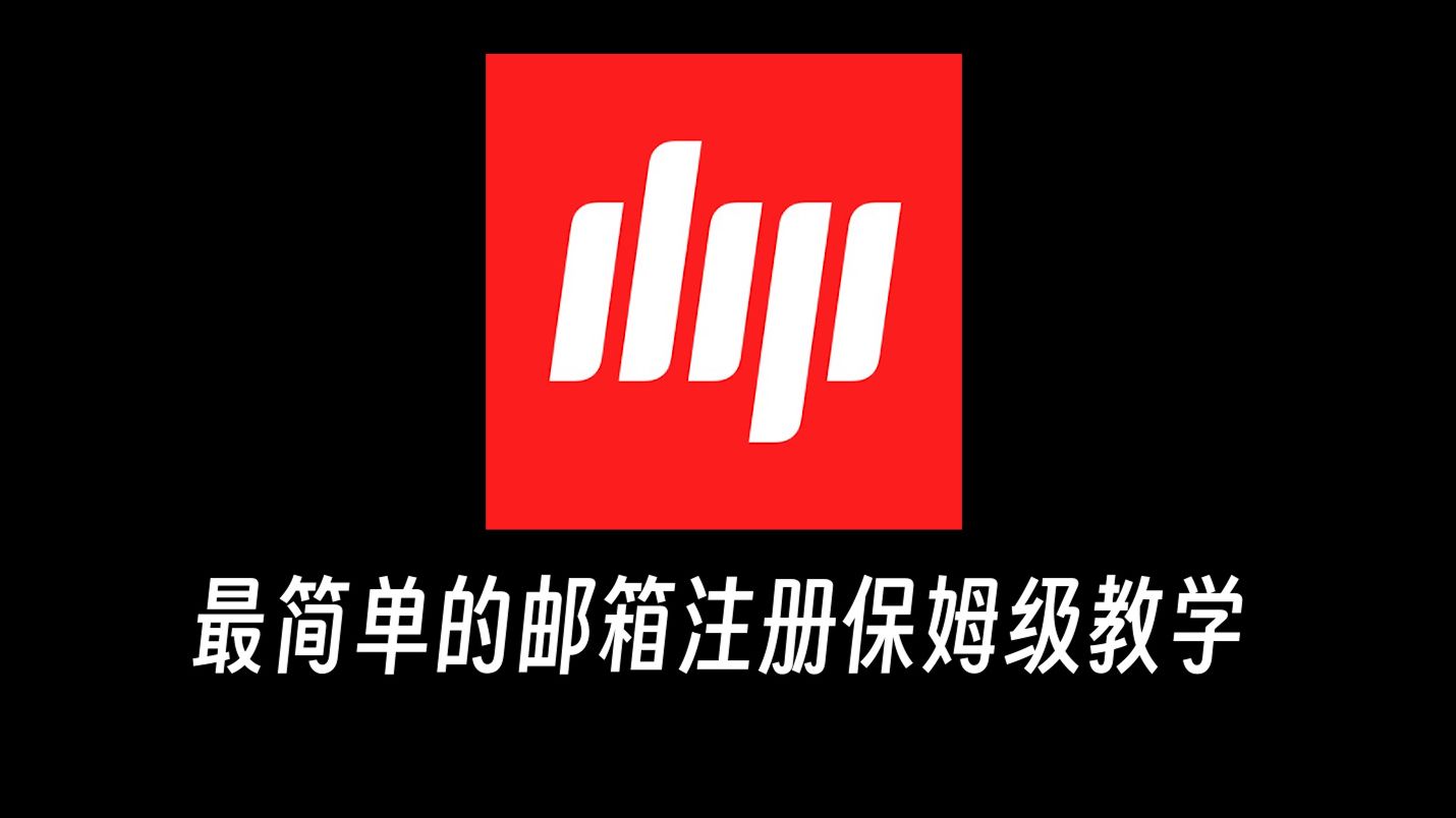 如何注册steam用的邮箱?