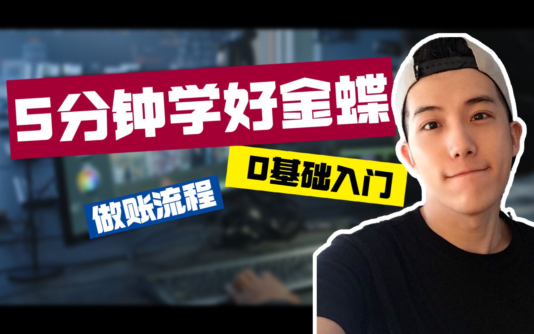 会计实操|做账报税|跟着老会计学实操|零基础学会计|新手会计小白,不会...