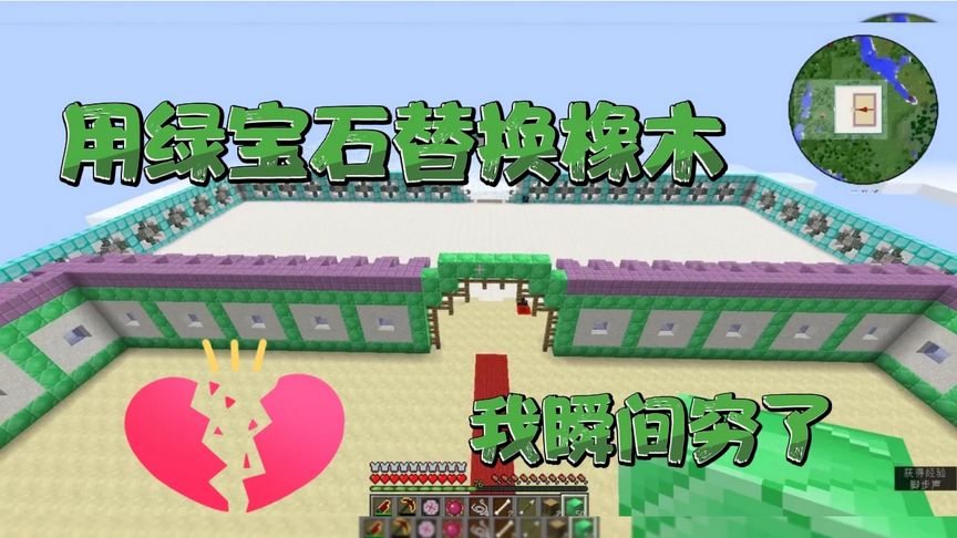 我的世界等价交换生存24:用绿宝石替换橡木,我瞬间穷了