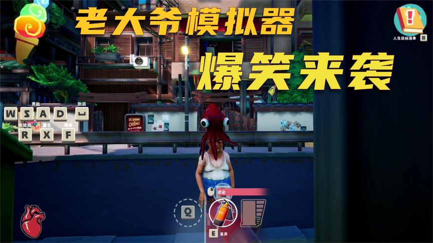 老大爷模拟器,老大爷发现了一间神奇的密室,沙发还会追着跑