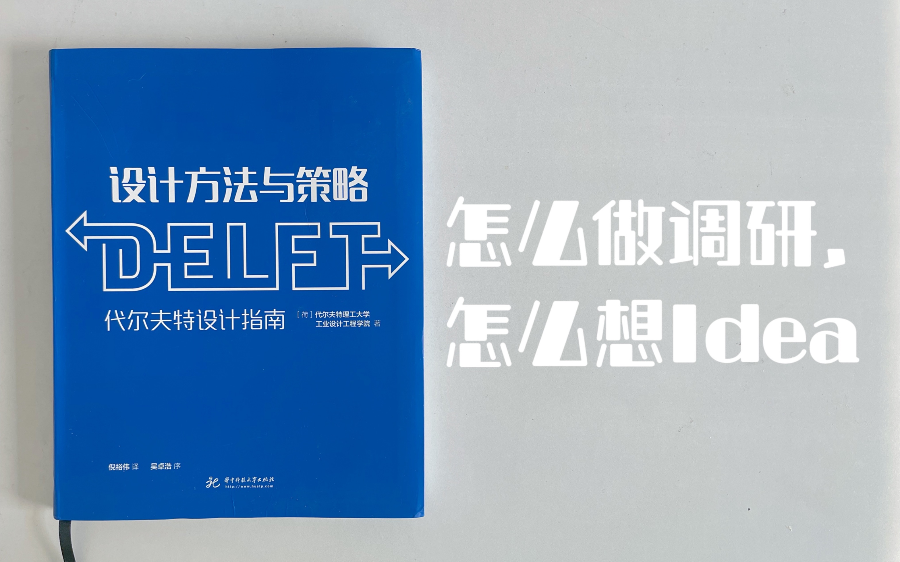 设计 | 宝藏书籍推荐 | 《设计方法与策略》产品设计,交互体验设计和...