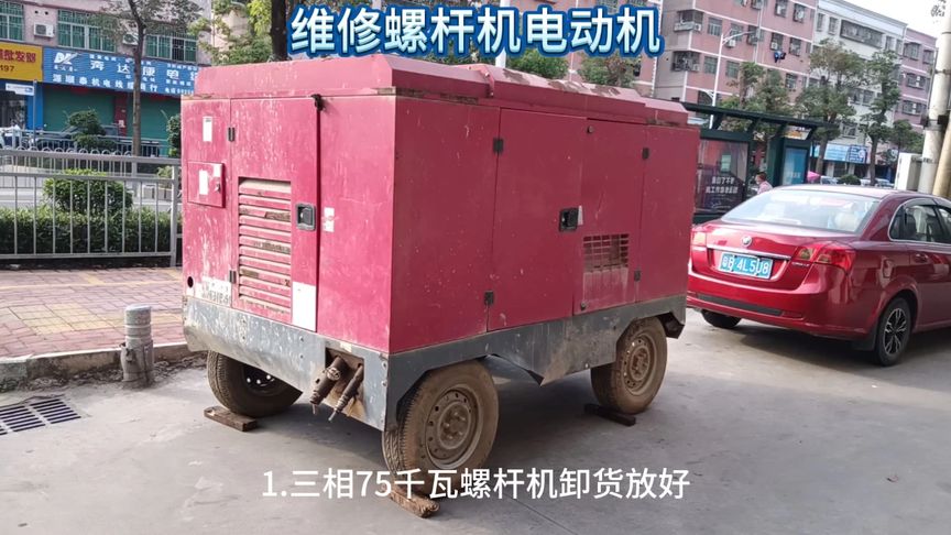维修螺杆机电动机全过程。