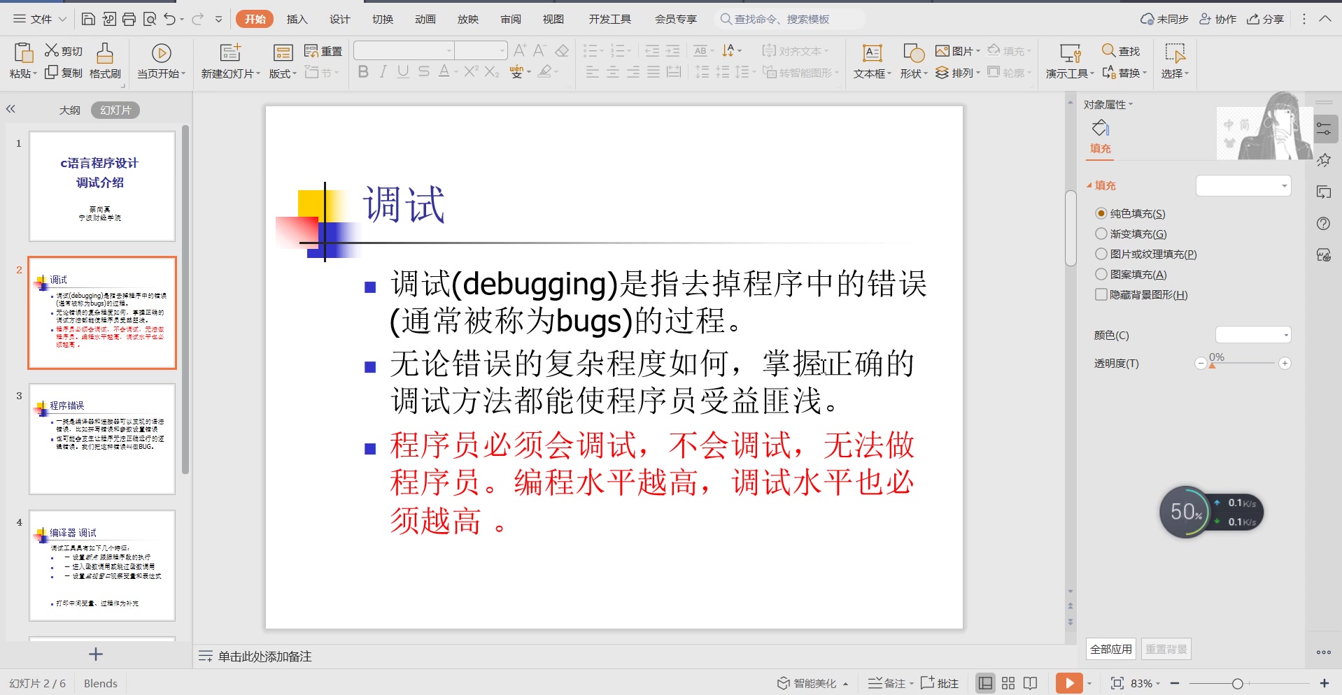 C语言程序设计--调试
