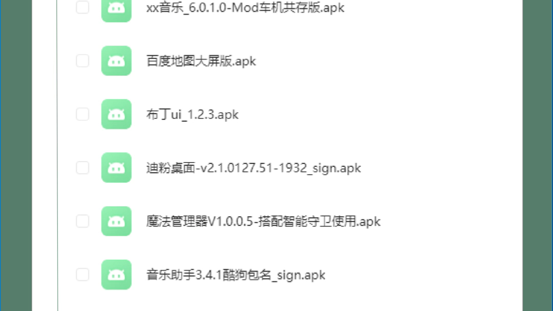 比亚迪车机软件大合集