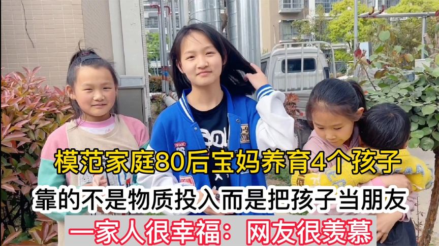 四个孩子的妈妈要努力女儿们听话还学会带弟弟妈妈轻松多了
