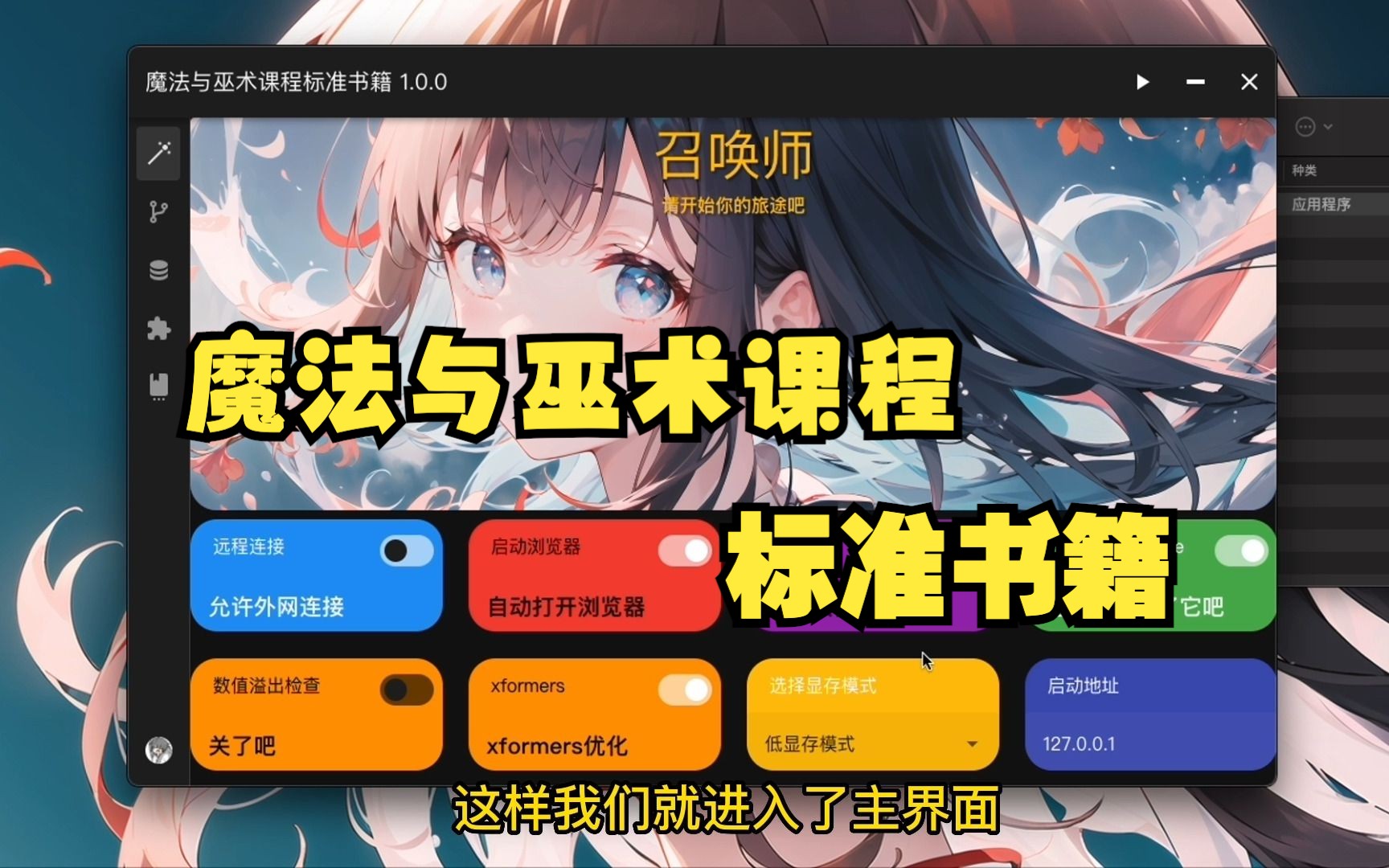 【AI绘画】启动器? 是魔法与巫术课程标准书籍