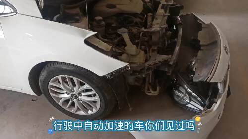 每天一个汽车知识 行驶中车辆自动加速