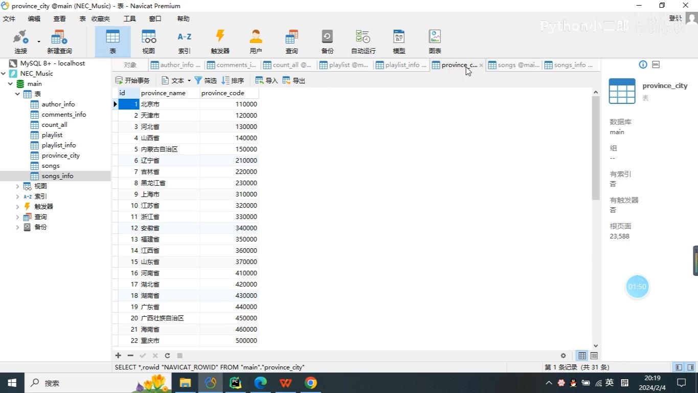基于Python的网易云音乐数据爬取与可视化分析系统