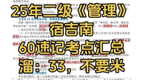 25年二建管理60个速记考点汇总!