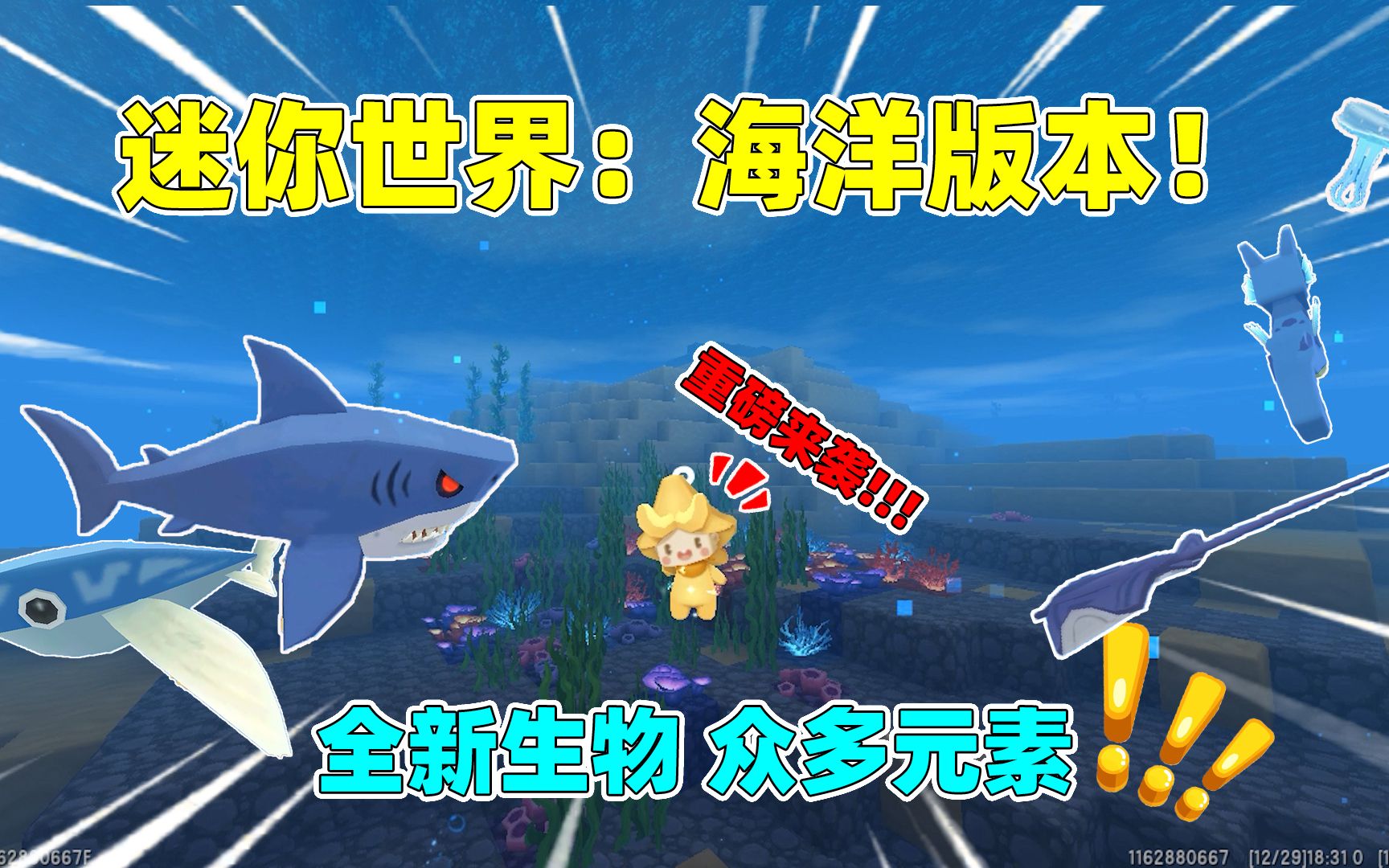 迷你世界:海洋版本!不仅有海盗船,还有全新生物方块和地形!