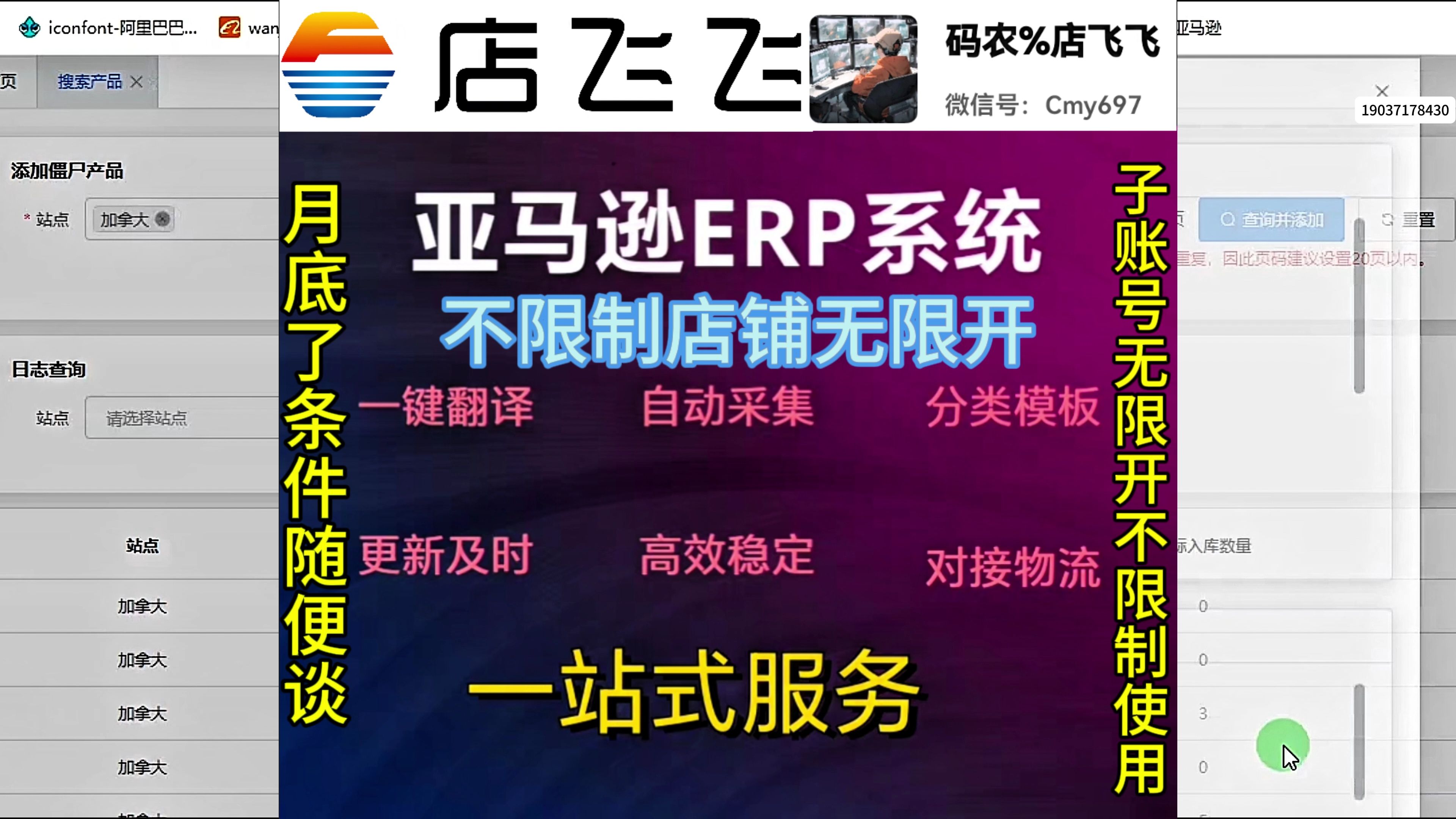 亚马逊ERP僵尸链接采集,品牌精准查询商标!