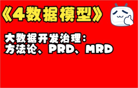 4、数据模型