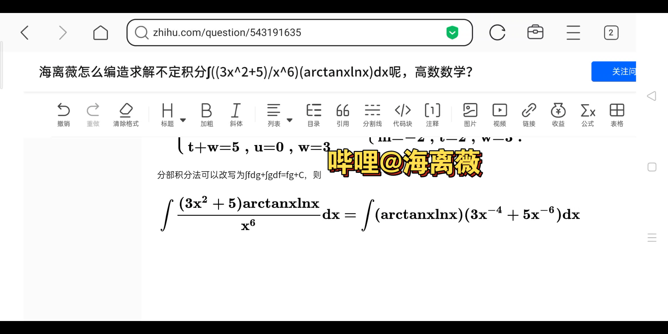 ...markdown插入公式【小镇命题家】高数数学分部积分法@海离薇。