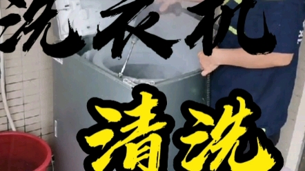 洗衣机清洗的正确方法,女师傅手把手教你家电清洗,新手也能做